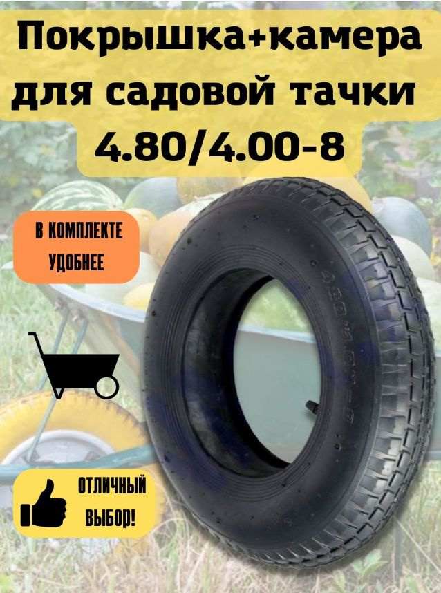 Колесо для садовой тачки Покрышка+камера_380, 140 кг купить c доставкой ...