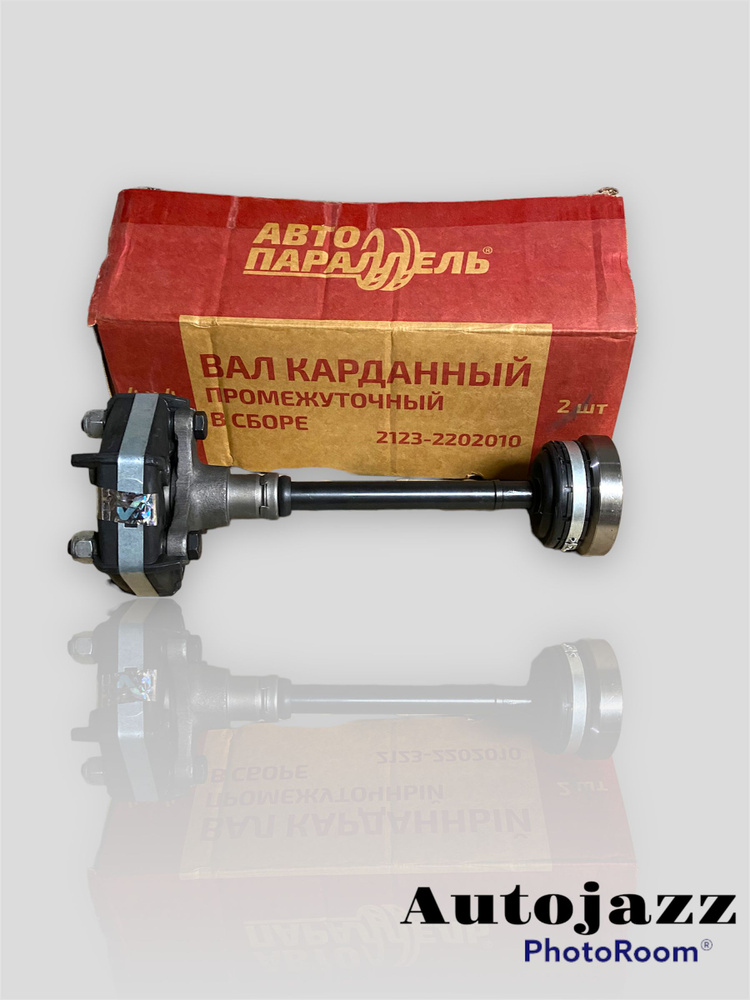 Вал карданный промежуточный Шевроле Нива ВАЗ 2123 - Автопараллель арт ...