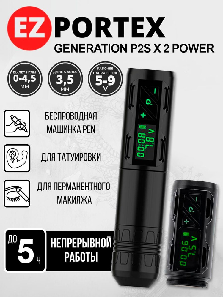 Беспроводная машинка для тату и перманентного макияжа, татуажа EZ ...