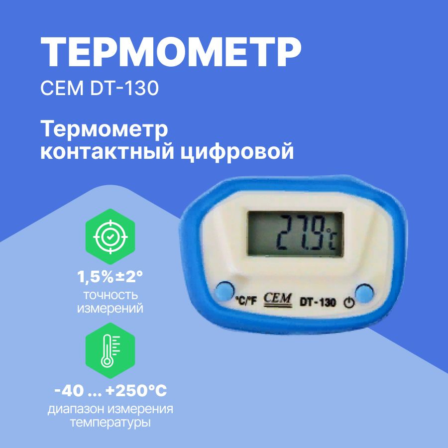 CEM DT-130 термометр - купить с доставкой по выгодным ценам в интернет-магазине OZON (615636427)
