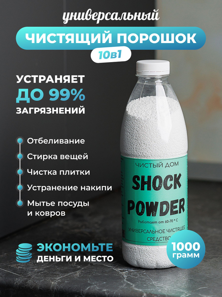 Кислородный пятновыводитель отбеливатель Shock Powder 1000г ...