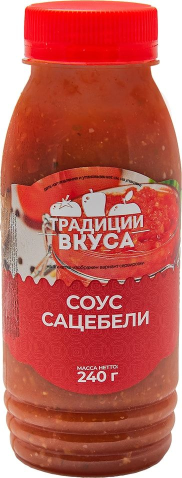 Соус Традиции Вкуса Сацебели 240г х2шт - купить с доставкой по выгодным ...