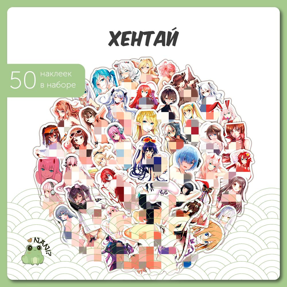 Стикеры Наклейки Аниме Хентай Hentai 50 шт купить с доставкой по