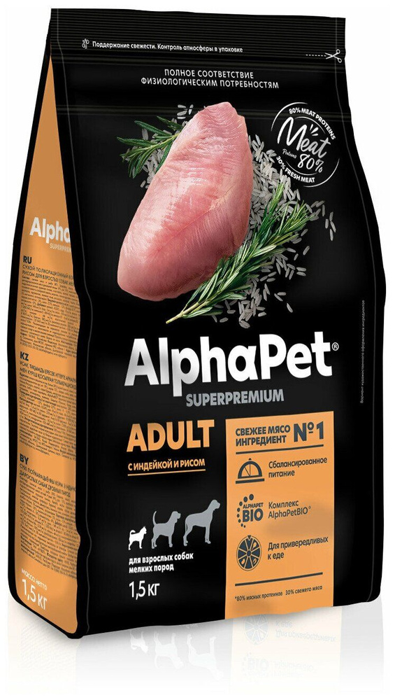 ALPHAPET SUPERPREMIUM сухой корм для взрослых собак мелких пород с индейкой и рисом 1,5кг х 3 шт ...