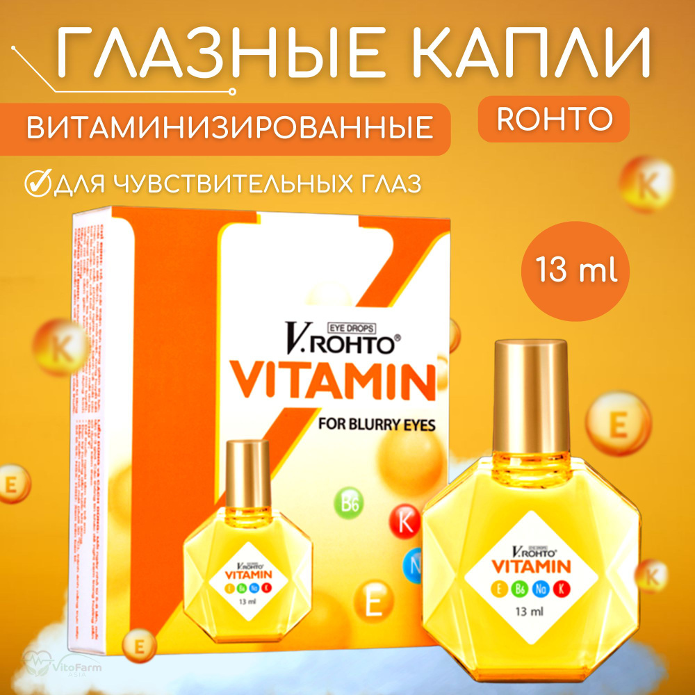 Японские капли для глаз с витаминами V.ROHTO VITAMIN, 13мл - купить с ...