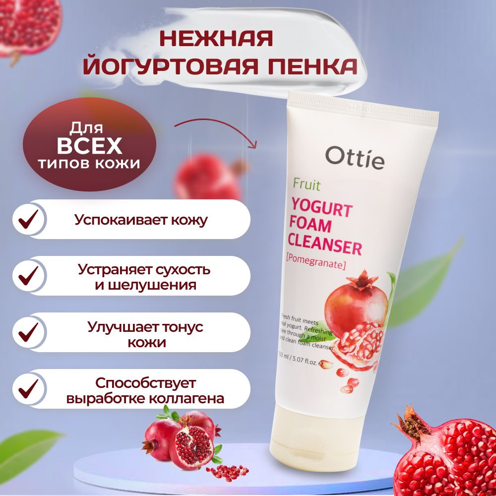 Ottie пенка для умывания Ottie Fruit Yogurt Foam Cleanser (Pomegranate) с гранатом, 150 мл ...