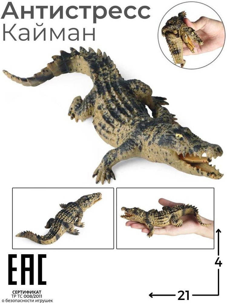 Игрушка антистресс животные Кайман Крокодил / Мялка / Тянучка - купить ...