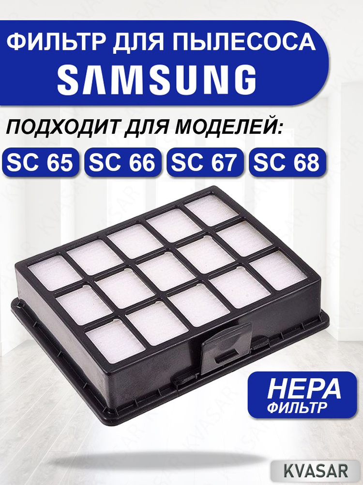 Фильтр для пылесоса Samsung SC 65, SC 66, SC 67, SC 68 - купить с ...