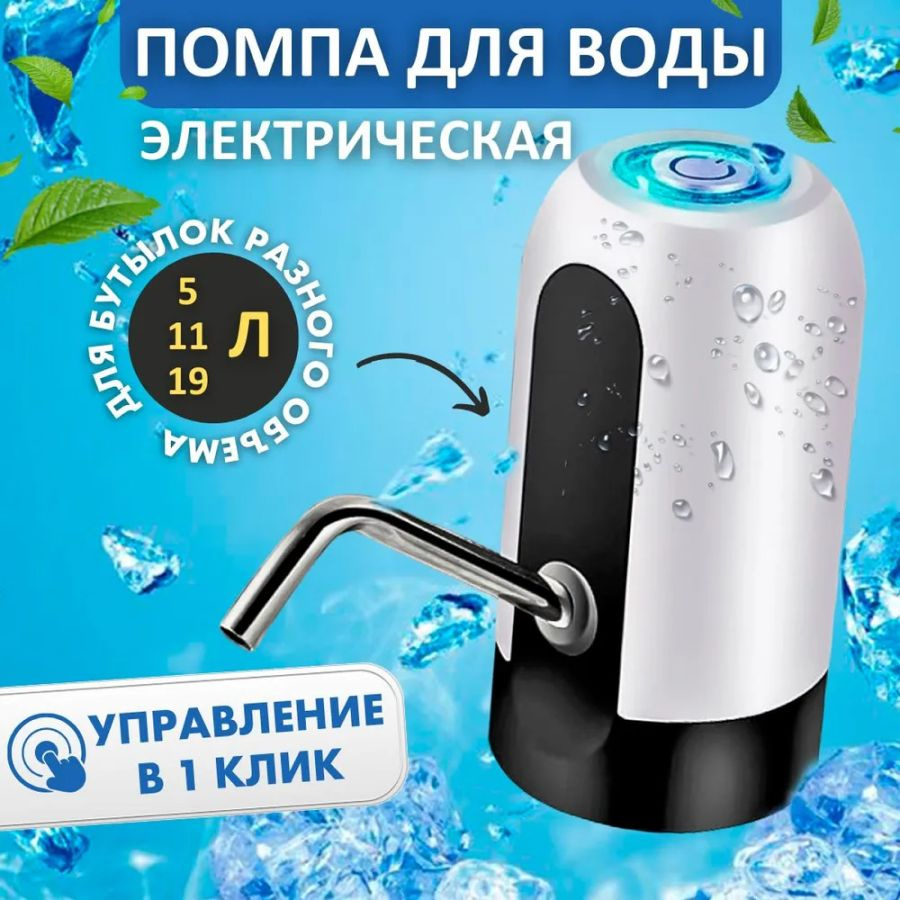 Кулер для воды помпа, белый купить по низкой цене с доставкой в ...