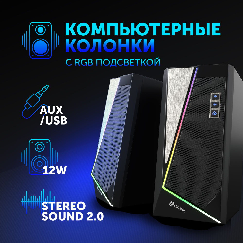 Колонки Оклик OK-125 2.0 черный 12Вт - купить с доставкой по выгодным ...