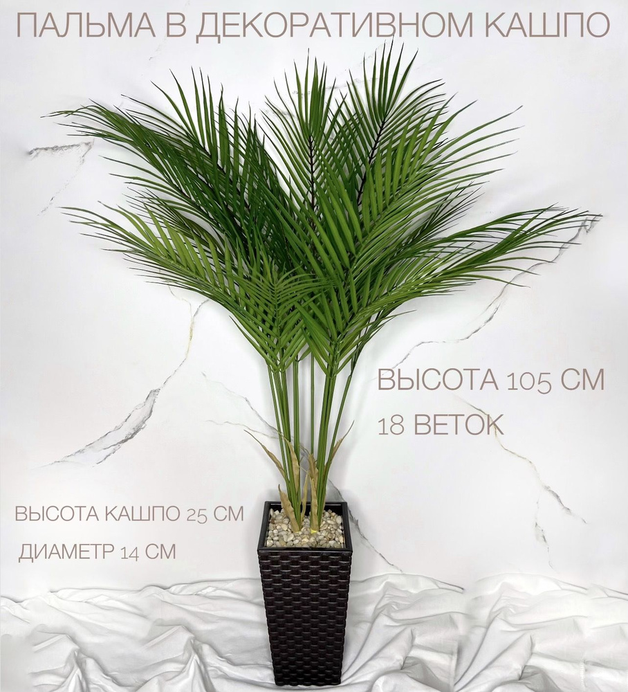 Купить Искусственное растение, пальма в кашпо 105см. по выгодной цене в ...