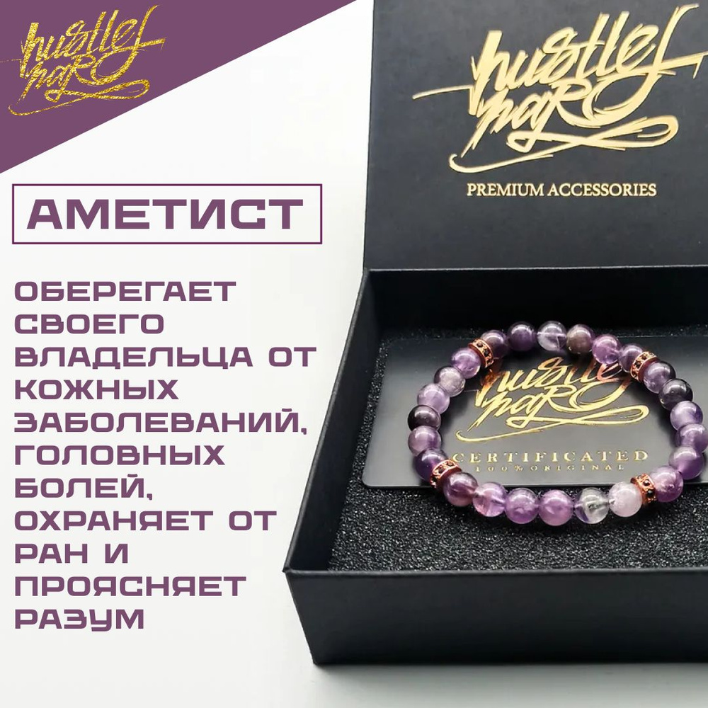 Браслет мужской из натуральных камней аметист, оберег на руку, подарок ...