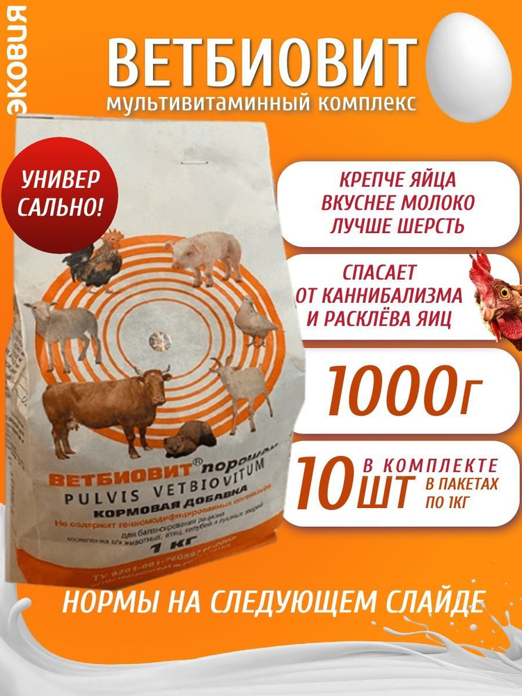Мультивитаминный комплекс для животных и птиц, 10 шт - купить с ...