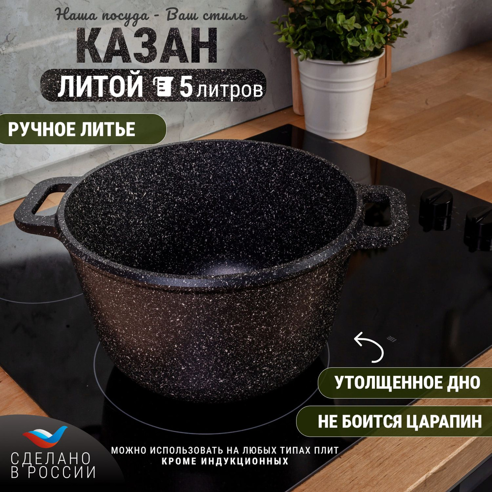 Казан с антипригарным покрытием с толстым дном Наша посуда- Ваш стиль 5 ...