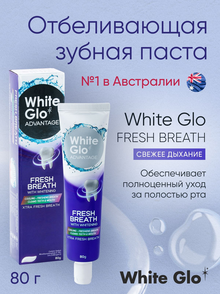 Зубная паста Свежее дыхание White Glo Advantage FRESH BREATH, с фтором ...