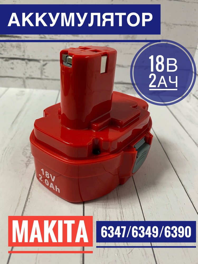 Аккумулятор для шуруповерта MAKITA 18V, 2.0 Ah, Ni-Cd - купить с ...