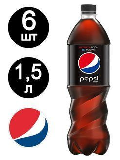 Pepsi Cola (Пепси Кола), напиток сильногазированный 1,5л 6шт. - купить ...
