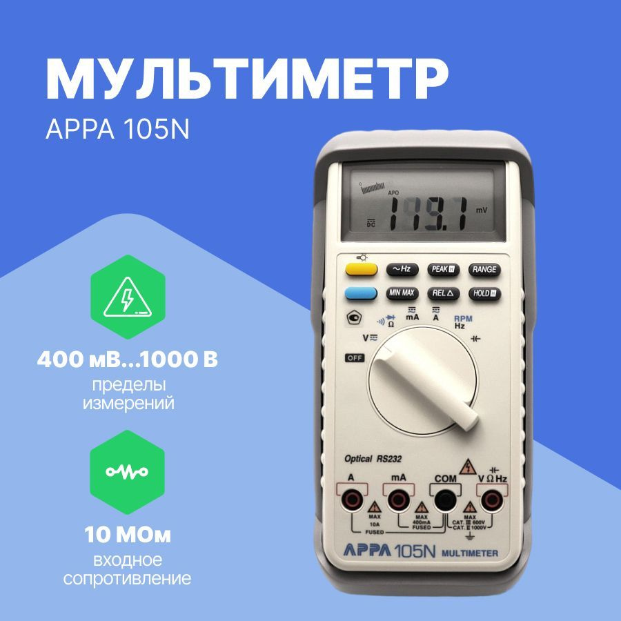 Мультиметр APPA 105N купить по выгодной цене с доставкой по Москве и всей России | Интернет ...