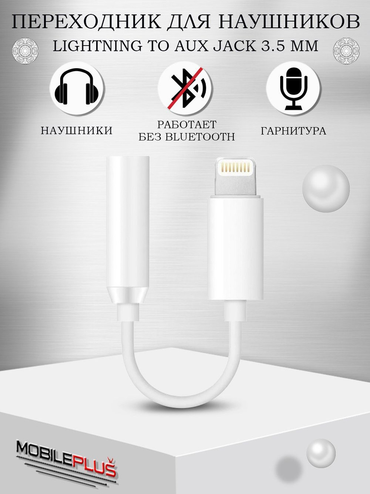 Переходник на iPhone lightning 3.5 jack для наушников с микрофоном ...