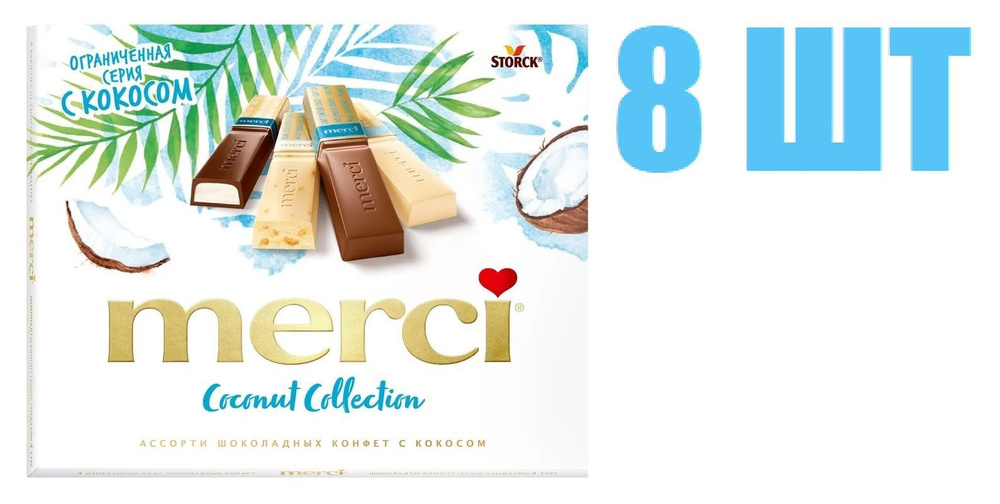 Набор шоколадных конфет, "Merci", "Coconut Collection", "Ассорти со ...