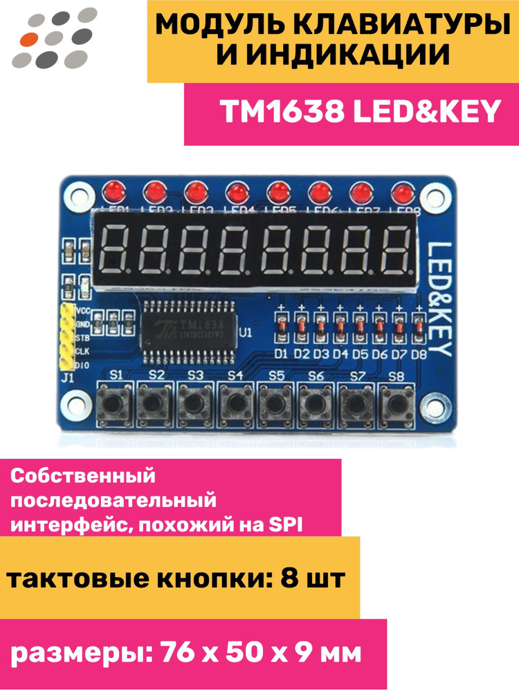 Модуль кнопок и светодиодной индикации TM1638 LED&KEY - купить с доставкой по выгодным ценам в ...