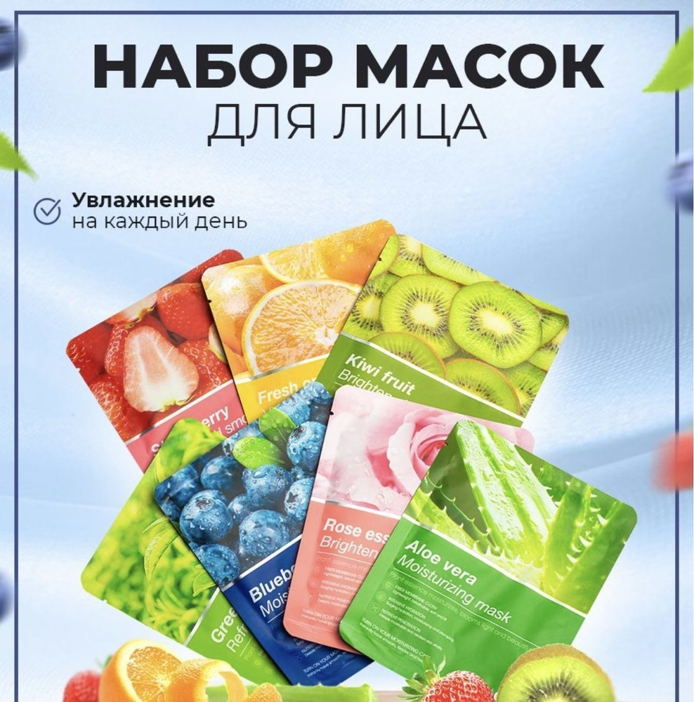 Увлажняющие питательные тканевые маски для лица Набор из 5 шт - купить ...