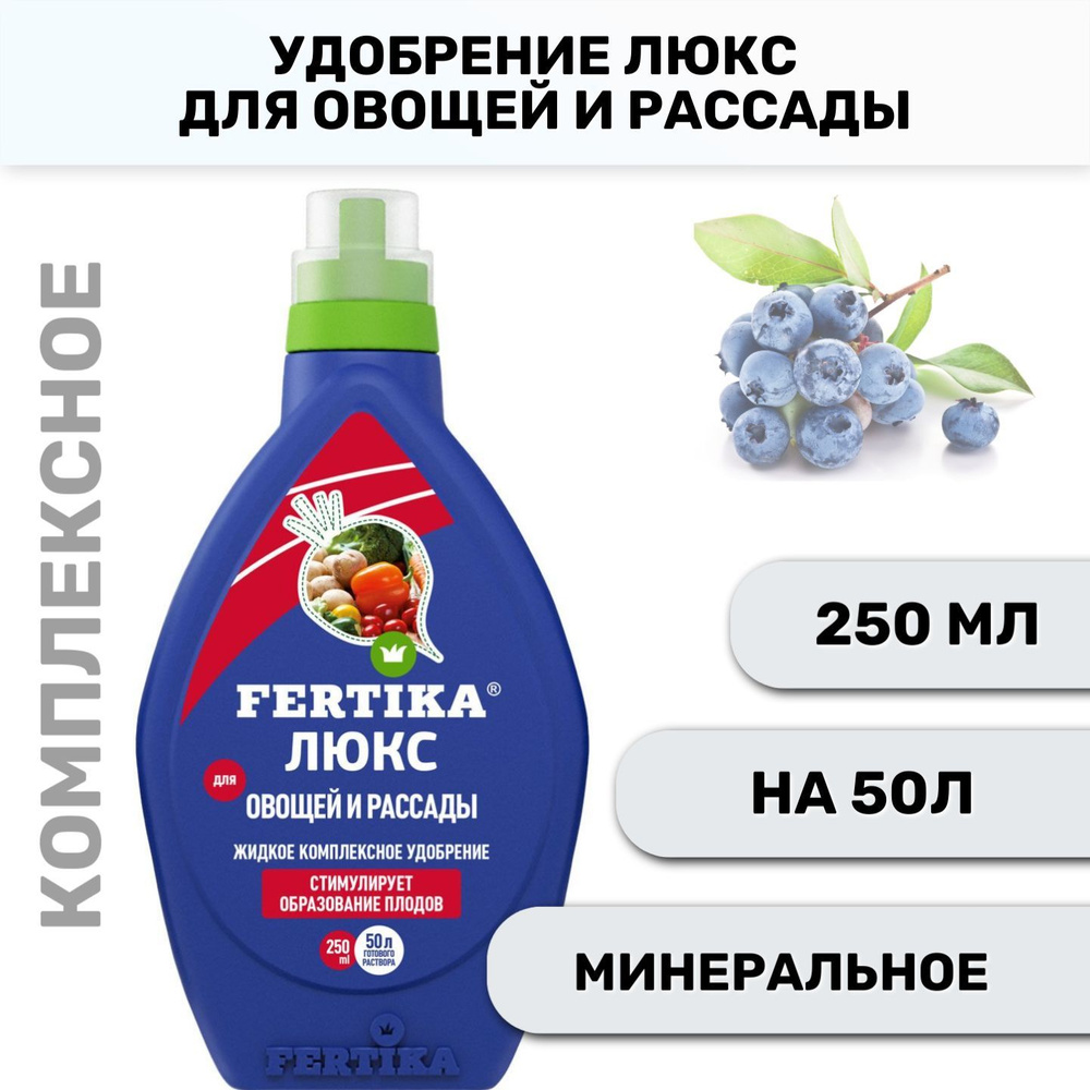 Fertika Удобрение,250мл - купить с доставкой по выгодным ценам в ...