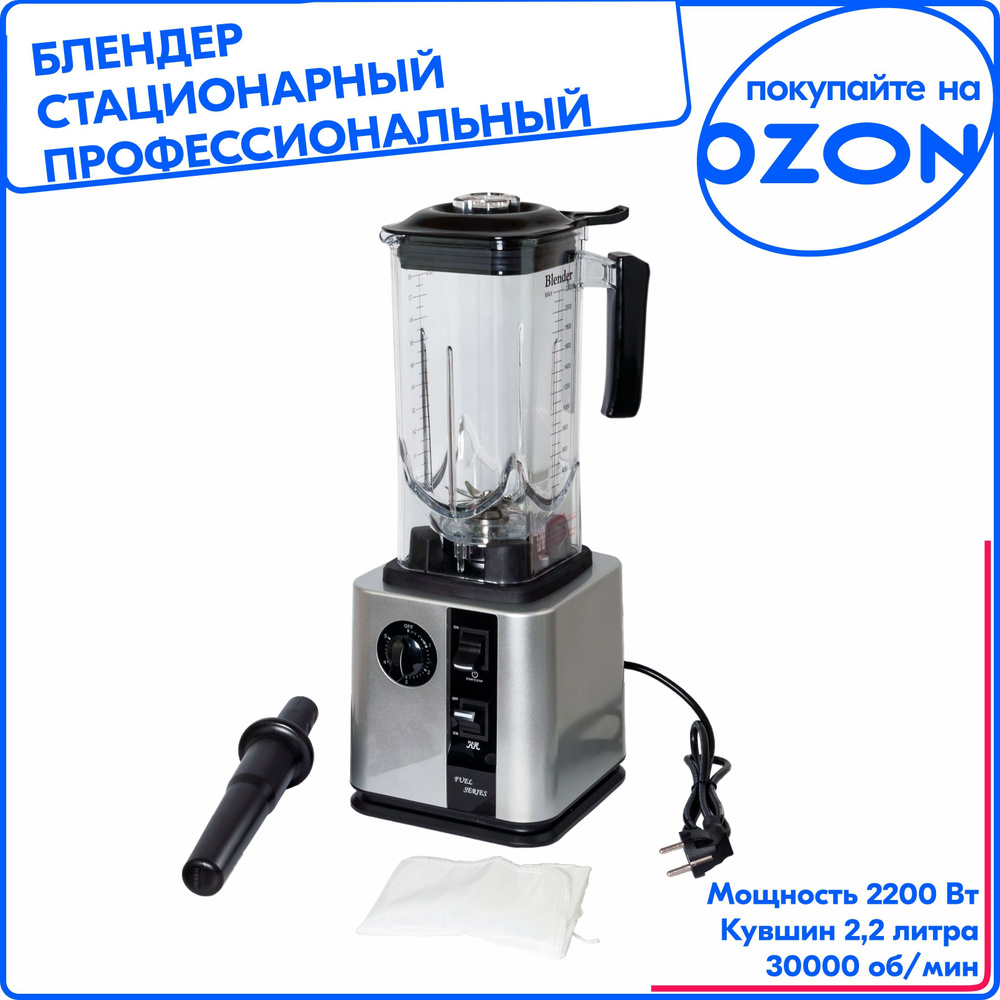 Блендер ЭКОМЕДИКА Стационарный профессиональный купить по низкой цене с ...