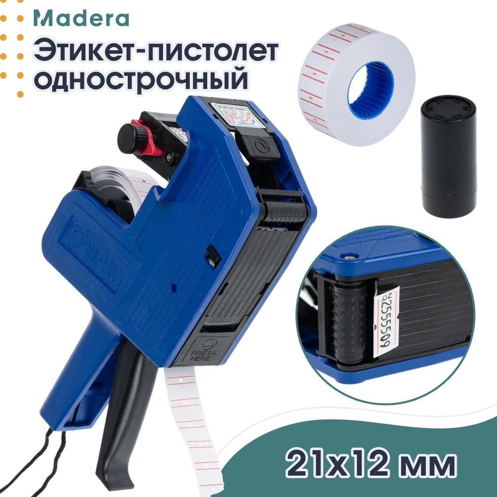 Этикет пистолет однострочный 21х12 мм / Маркировочный пистолет - купить ...