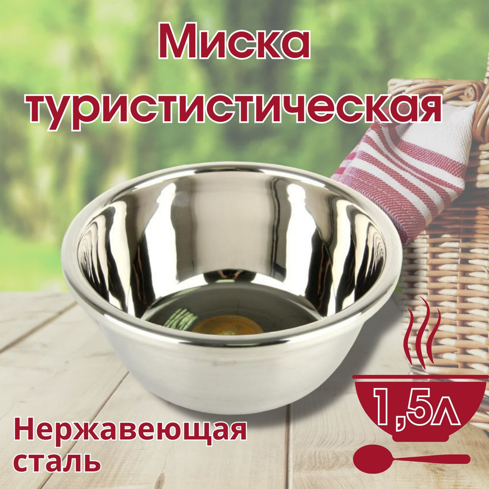 Миска туристическая, тарелка глубокая, походная, универсальная ...