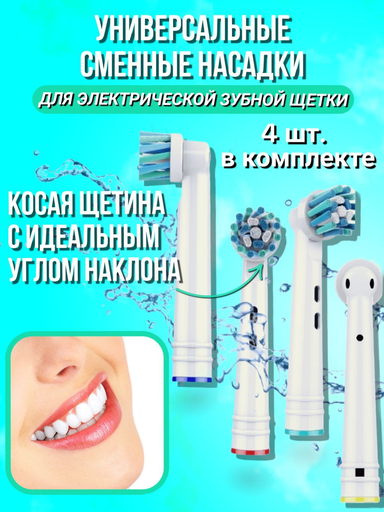 Насадки для электрических зубных щеток Oral-B - купить с доставкой по ...