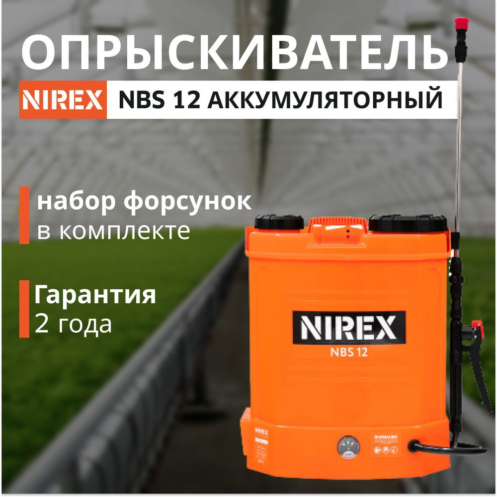 Опрыскиватель для растений NIREX 1 шт, Пластик - купить по выгодной ...