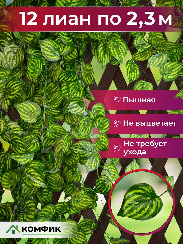 Купить Лиана искусственная лоза виноградная 12 шт по выгодной цене в ...