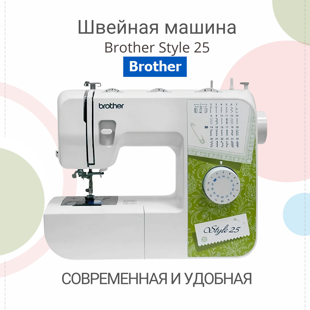 Швейная машинка Brother Style 25 купить на OZON по низкой цене (846139276)