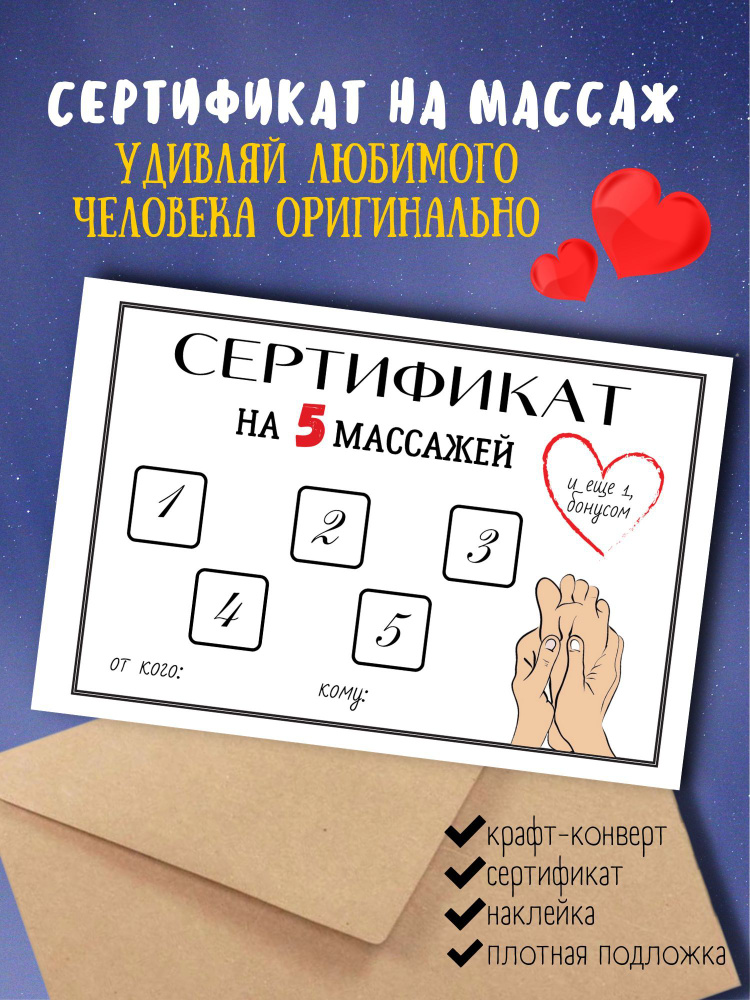 Сертификат на массаж подарочный - купить с доставкой в интернет ...