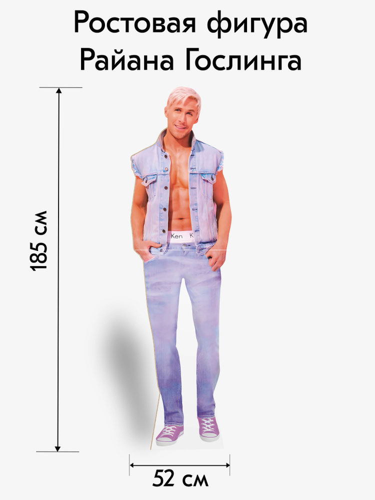 Аксессуар для фотосессий, Indoor-ad, Райан Гослинг 2 (Кен), ростовая ...