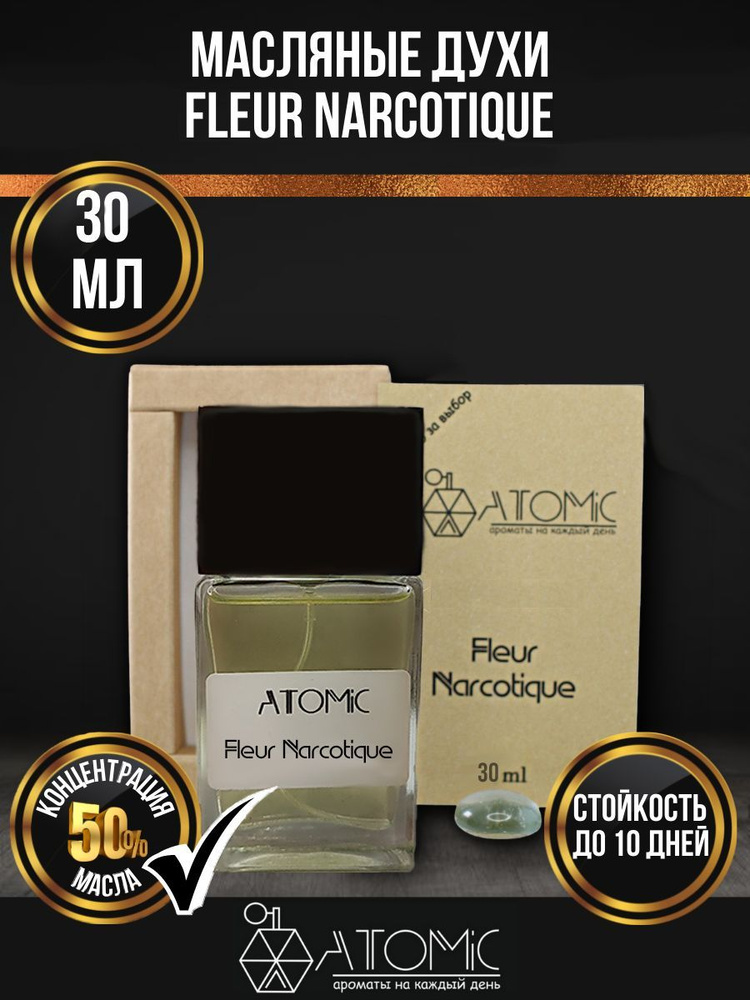 Atomic Fleur Narcotique, Флер Наркотик Духи-масло 30 мл - купить с ...