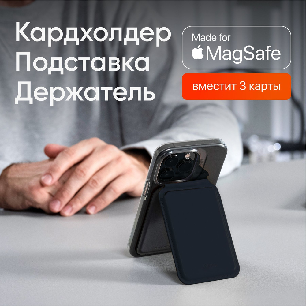 Картхолдер/подставка для смартфона Moft Flash Wallet MagSafe для iPhone ...