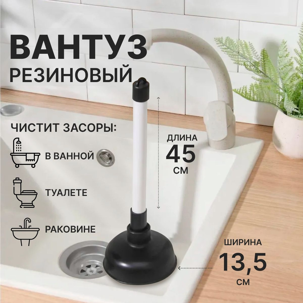 Вантуз, 45 см, для унитаза и раковины, резиновый - купить с доставкой ...
