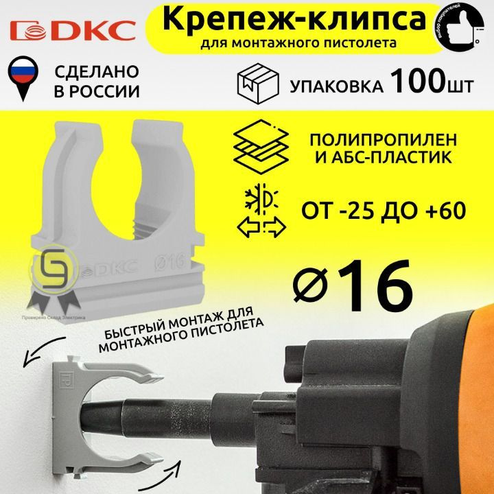 DKC Держатель-клипса быстрого монтажа, диаметр 16 мм (упаковка 100шт ...