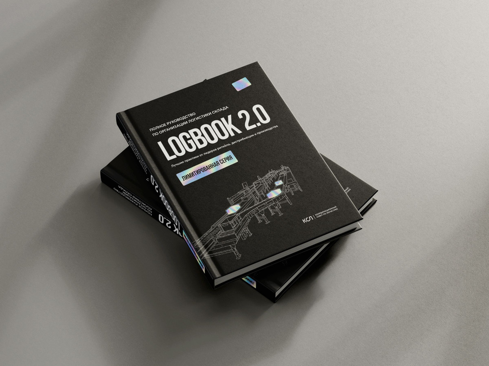 LOGBOOK 2.0 Лимитированная версия. Полное руководство по организации ...