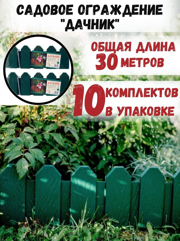 Бордюр садовый Мастер Сад ABS пластикх18 см купить по доступной цене с ...