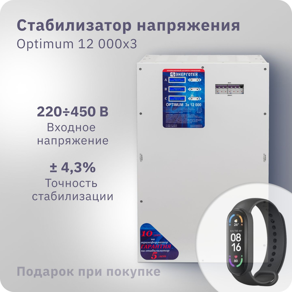 Стабилизатор напряжения ЭНЕРГОТЕХ OPTIMUM 12000X3 (380В), трехфазный, тиристорный купить на OZON ...