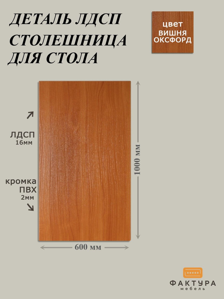 Столешница,ЛДСП,600х1000х16мм купить на OZON по низкой цене (924742736)