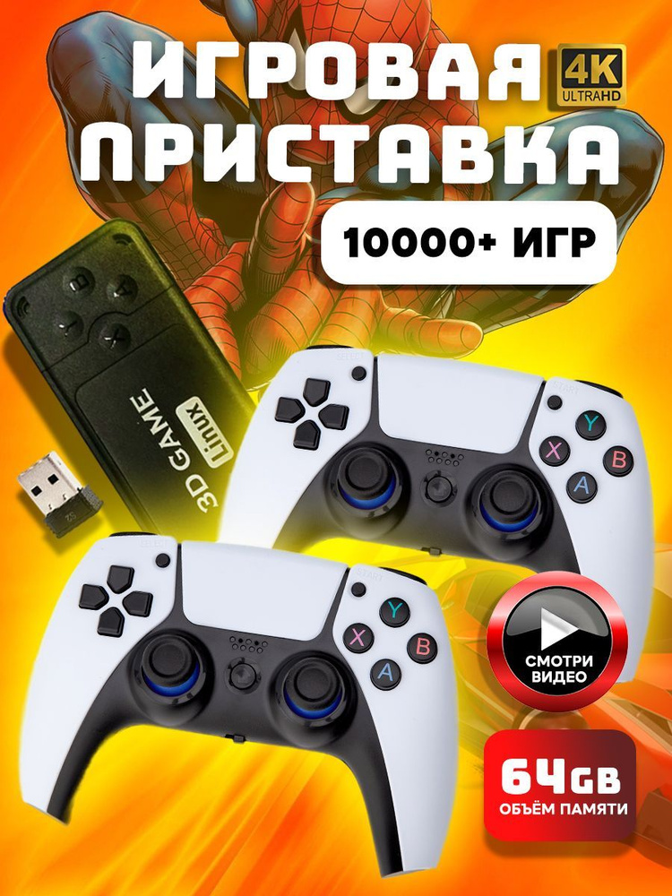 Игровая приставка 3D Game Linux, DataFrog более 10000 игр - 64 GB ...