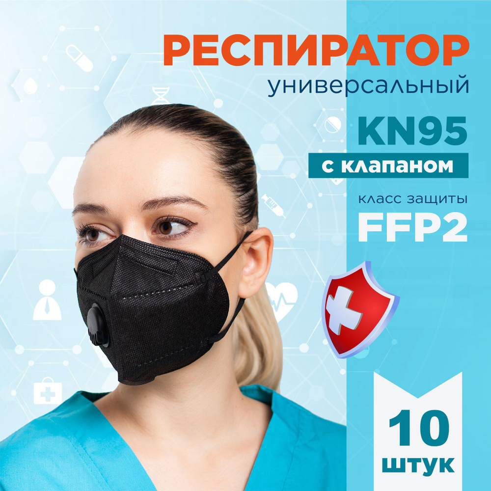 Универсальный тканевый респиратор KN95 с классом защиты FFP2 от пыли и мелких частиц, удобным ...