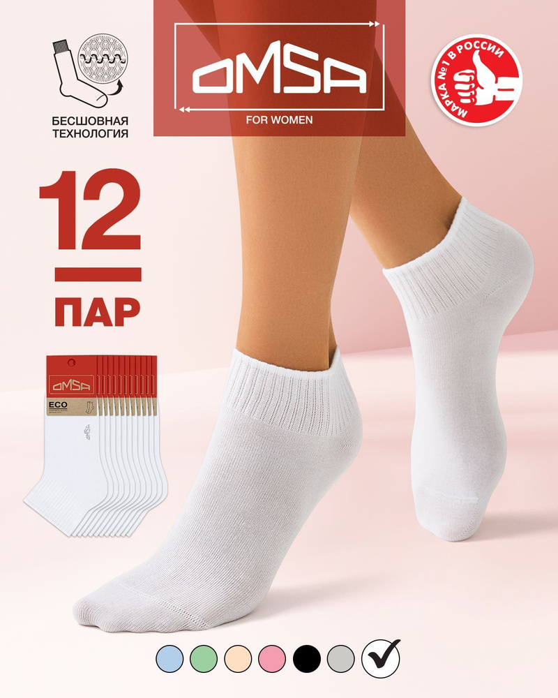 Носки Omsa, 12 пар - купить с доставкой по выгодным ценам в интернет-магазине OZON (943120165)