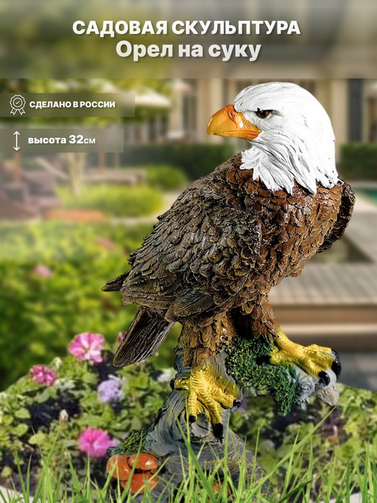 Садовая фигура "Орел на суку с повернутой шеей", высота 32 см ...