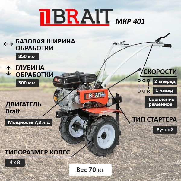 Мотоблок Brait МКР 401 - купить мотоблок по выгодной цене в интернет-магазине OZON (839092084)