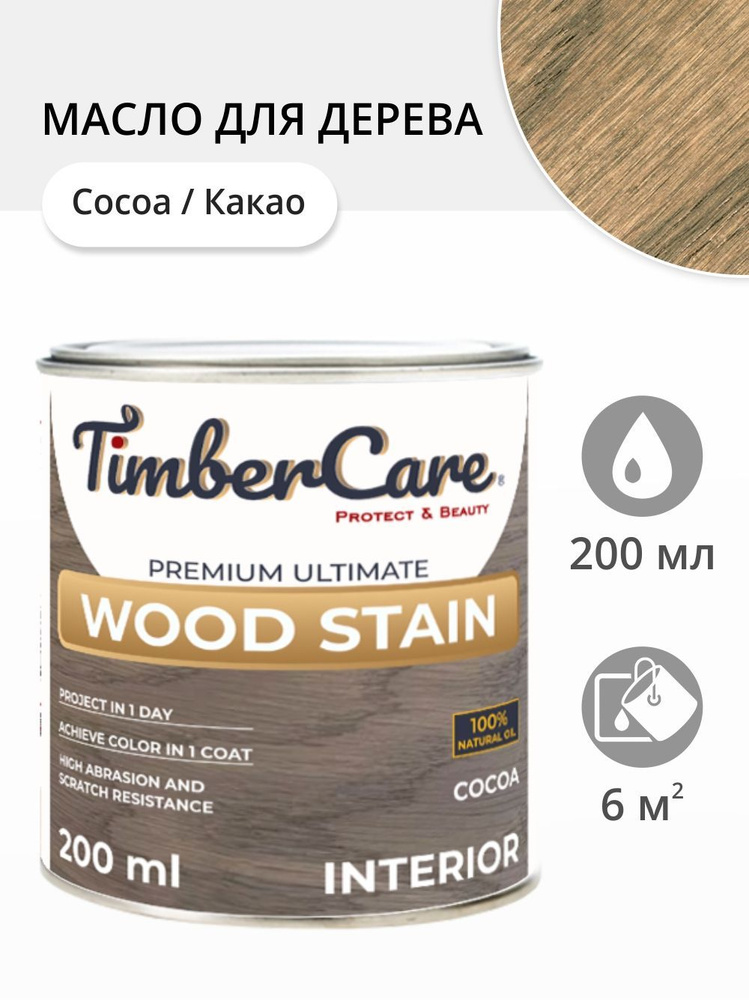 Масло для дерева и мебели TimberCare Wood Stain, быстросохнущие для ...